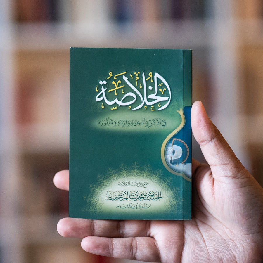 Khulasah al-Madad Pocket, Arabic-Only — Wardah Books
